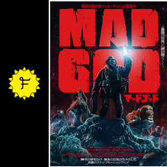マッドゴッドのspambobの映画レビュー・感想・評価 | Filmarks映画