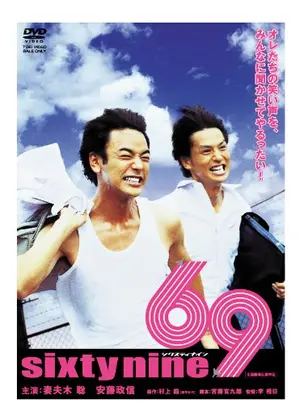 69 sixty nine(2004)の映画レビュー(感想・評価)・あらすじ・キャスト | Filmarks