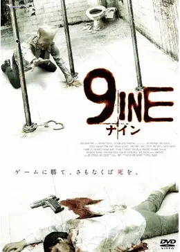 9INE ナイン - 映画情報・レビュー・評価・あらすじ | Filmarks映画