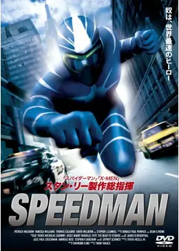 SPEED MAN - 映画情報・レビュー・評価・あらすじ | Filmarks映画