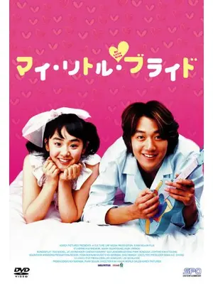 非日常的な彼女 - 映画情報・レビュー・評価・あらすじ | Filmarks映画