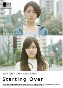 Starting Over - 映画情報・レビュー・評価・あらすじ・動画配信 | Filmarks映画