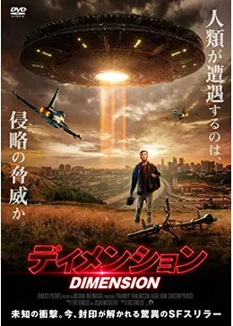 ディメンション - 映画情報・レビュー・評価・あらすじ・動画配信 | Filmarks映画