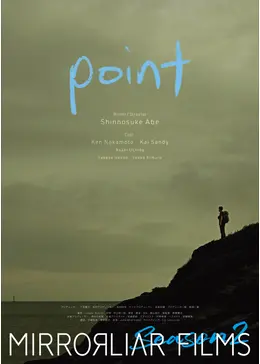 point - 映画情報・レビュー・評価・あらすじ | Filmarks映画