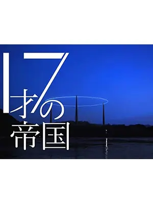 SFのおすすめドラマ | Filmarksドラマ
