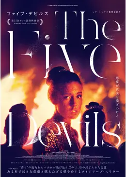 ファイブ・デビルズ - 映画情報・レビュー・評価・あらすじ | Filmarks映画