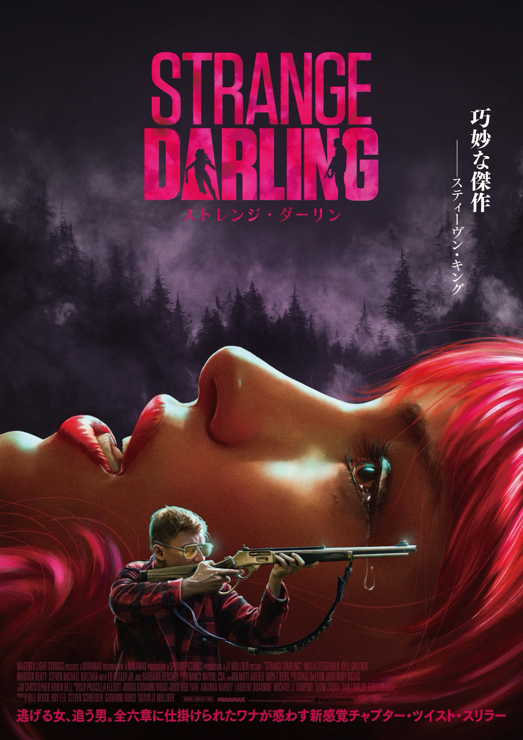 【パンフレットプレゼント】“巧妙な傑作”──巨匠スティーヴン・キングが絶賛した、注目の話題作『ストレンジ・ダーリン』＜プレミアムユーザー限定＞ | FILMAGA（フィルマガ）