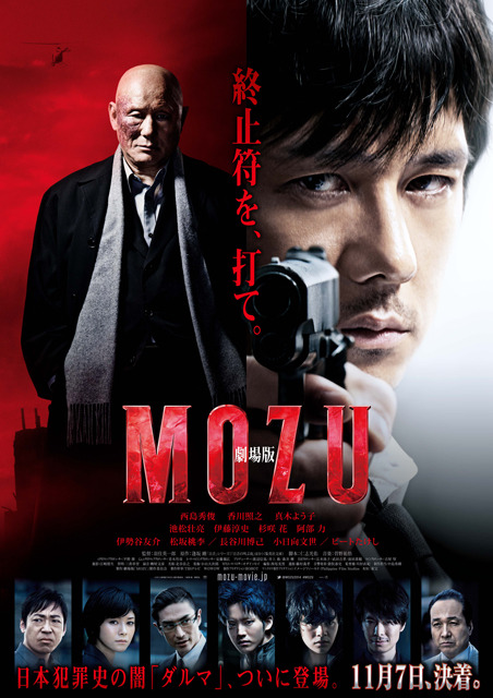 遂に劇場版公開！放送コードギリギリの過激さで魅せる刑事ドラマ『MOZU』とは？ | FILMAGA（フィルマガ）