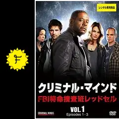 クリミナル・マインド／FBI 特命捜査班レッドセルのmarty513のドラマレビュー・感想・評価 | Filmarksドラマ