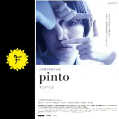 pinto - 映画情報・レビュー・評価・あらすじ・動画配信 | Filmarks映画