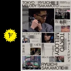 Tokyo Melody Ryuichi Sakamoto 4K レストア版のふくの映画レビュー・感想・評価 | Filmarks映画