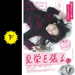 見栄を張るのみのネタバレレビュー・ 内容・結末 | Filmarks映画