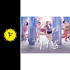 二十不惑 Twenty Your Life On - ドラマ情報・レビュー・評価・あらすじ・動画配信 | Filmarksドラマ