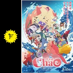 ChaO - 映画情報・レビュー・評価・あらすじ・動画配信 | Filmarks映画