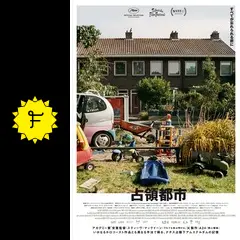 占領都市 - 映画情報・レビュー・評価・あらすじ・動画配信 | Filmarks映画
