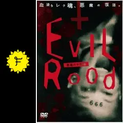 エビルロード Evil Rood -悪魔の十字架- - 映画情報・レビュー・評価・あらすじ | Filmarks映画