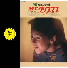 ウォンテッド Mr.クリスマスの動画配信サービス・視聴方法・サブスクまとめ｜Filmarks映画