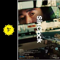 Sin Clock - ネタバレ・内容・結末 | Filmarks映画
