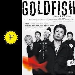 GOLDFISH - 映画情報・レビュー・評価・あらすじ・動画配信 | Filmarks映画