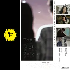 The Night Before - 映画情報・レビュー・評価・あらすじ | Filmarks映画