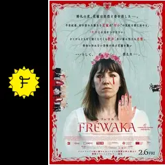 FRÉWAKA／フレワカ - 映画情報・レビュー・評価・あらすじ | Filmarks映画
