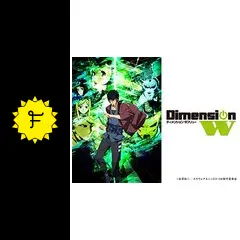 Dimension W - アニメ情報・レビュー・評価・あらすじ・動画配信 | Filmarksアニメ