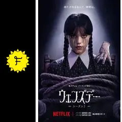 ウェンズデー シーズン2 - ネタバレ・内容・結末 - 2ページ目 | Filmarksドラマ