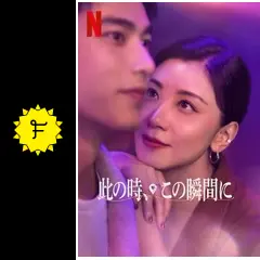 此の時、この瞬間にのAnneのドラマレビュー・感想・評価 | Filmarksドラマ