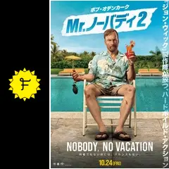 Mr.ノーバディ2のキンセンカの映画レビュー・感想・評価 | Filmarks映画