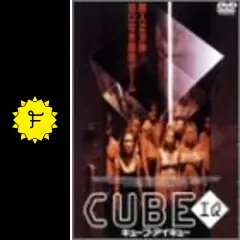 CUBE IQ - 映画情報・レビュー・評価・あらすじ | Filmarks映画