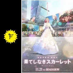 果てしなきスカーレットに投稿された感想・評価（★3.1 - 4.0） | Filmarks映画