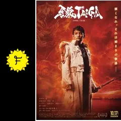 牙狼＜GARO＞ TAIGAに投稿された感想・評価 - 9ページ目 | Filmarks映画