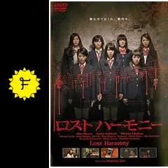 Lost Harmony - 映画情報・レビュー・評価・あらすじ・動画配信 | Filmarks映画