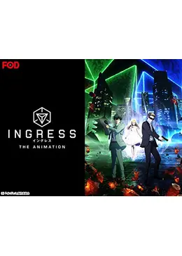 INGRESS THE ANIMATION - アニメ情報・レビュー・評価・あらすじ・動画配信 | Filmarksアニメ
