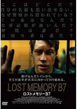 ロストメモリーB7／LOST MEMORY B7 - 映画情報・レビュー・評価・あらすじ・動画配信 | Filmarks映画