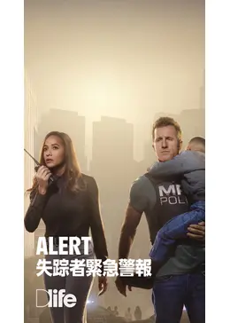 ALERT 失踪者緊急警報 - ドラマ情報・レビュー・評価・あらすじ | Filmarksドラマ