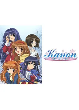 Kanon（2006年版） - アニメ情報・レビュー・評価・あらすじ・動画配信 | Filmarksアニメ