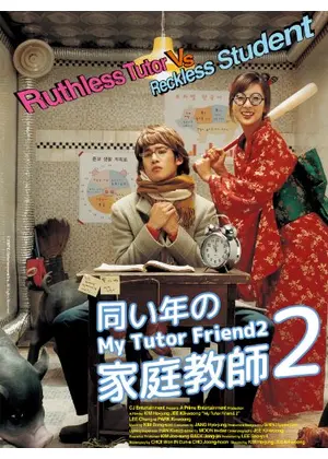 My Tutor Friend 2003