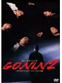 GONIN2 - ネタバレ・内容・結末 | Filmarks映画