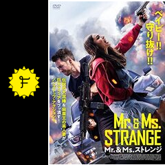 Mr.＆Ms.ストレンジ - 映画情報・レビュー・評価・あらすじ・動画配信 | Filmarks映画