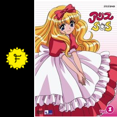 アリスSOS - アニメ情報・レビュー・評価・あらすじ | Filmarksアニメ