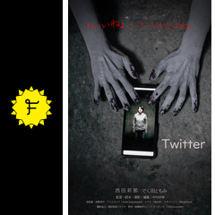 Twitter - 映画情報・レビュー・評価・あらすじ | Filmarks映画