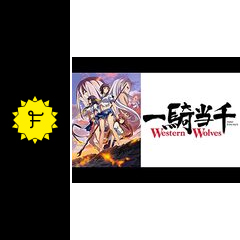 一騎当千 Western Wolves - アニメ情報・レビュー・評価・あらすじ・動画配信 | Filmarksアニメ