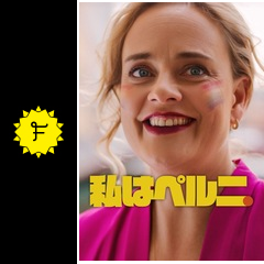 私はペルニ4 - ネタバレ・内容・結末 | Filmarksドラマ