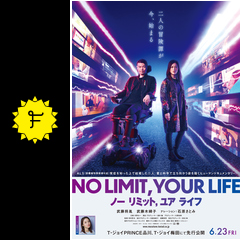 NO LIMIT,YOUR LIFE ノー リミット,ユア ライフ - 映画情報・レビュー・評価・あらすじ | Filmarks映画