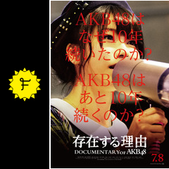 存在する理由 DOCUMENTARY of AKB48 - ネタバレ・内容・結末 | Filmarks映画