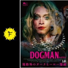 DOGMAN ドッグマン - 映画情報・レビュー・評価・あらすじ・動画配信 | Filmarks映画