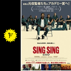 シンシン／SING SING - 映画情報・レビュー・評価・あらすじ | Filmarks映画