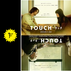 TOUCH／タッチ - 映画情報・レビュー・評価・あらすじ・動画配信 | Filmarks映画