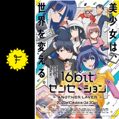 16bitセンセーション ANOTHER LAYER - ネタバレ・内容・結末 | Filmarksアニメ